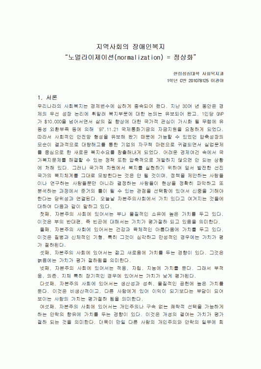 정상화(normalization)에 대한 개념정리 및 느낀점