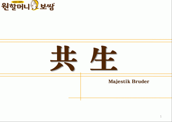 외식산업마케팅기획서