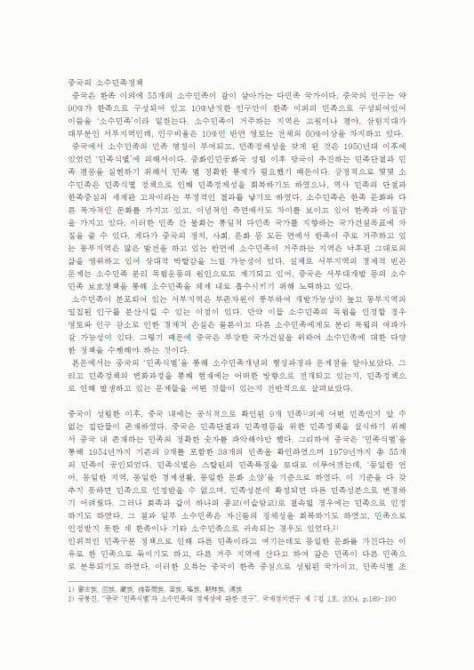 중국의 소수민족 정책