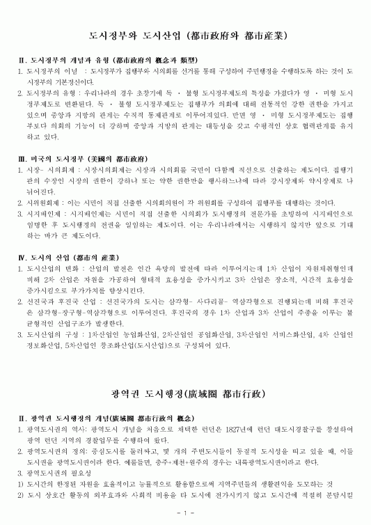 도시계획이론의 유형