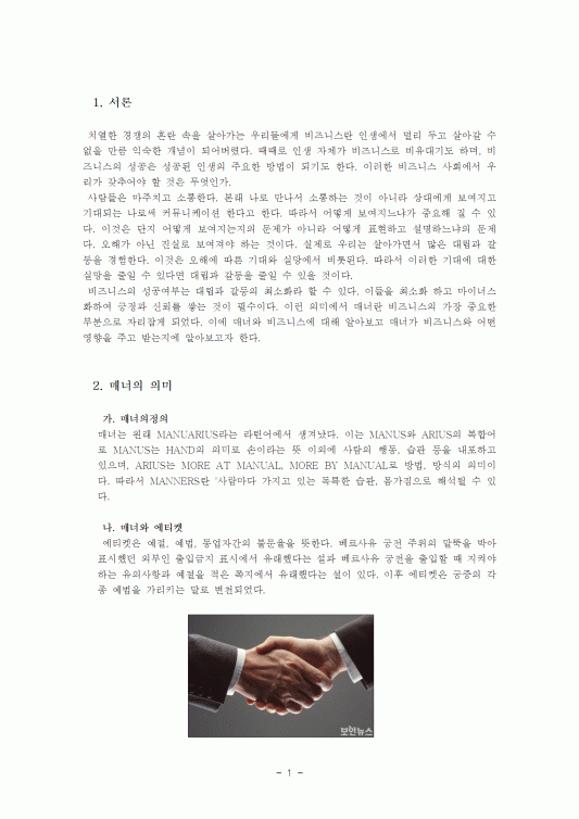 비지니스와 매너