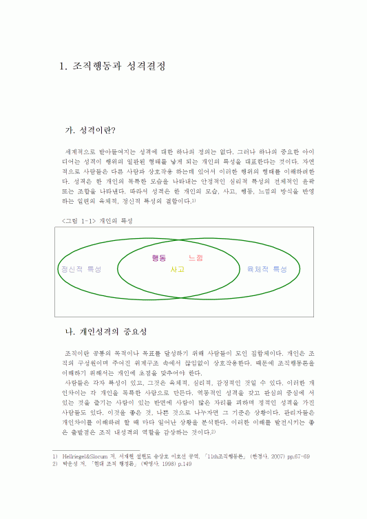 성격결정이론