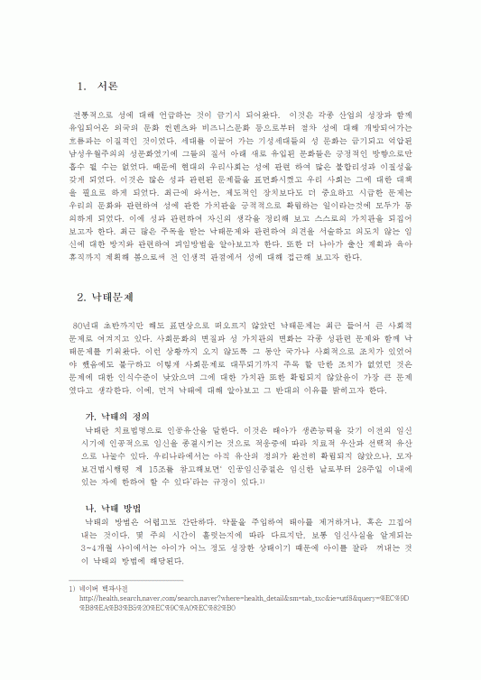 육아휴직의 개념과 정책사안