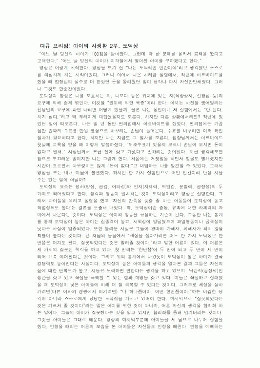 다큐프라임: 아이의 사생활 2,3부 감상문