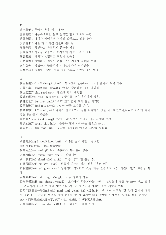 중국어 사자성어