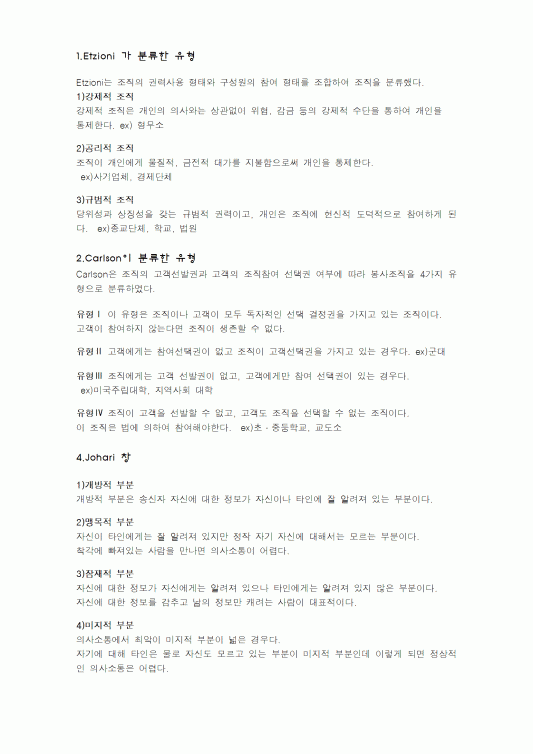 교육행정 기말시험 대비 요약 정리