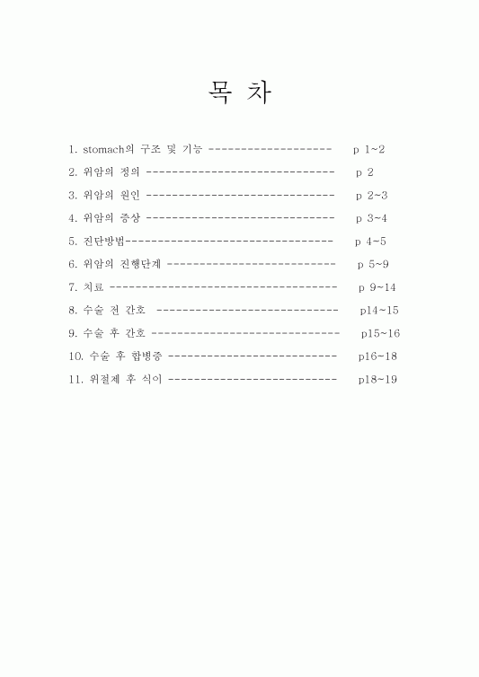 위암 (stomach cancer)