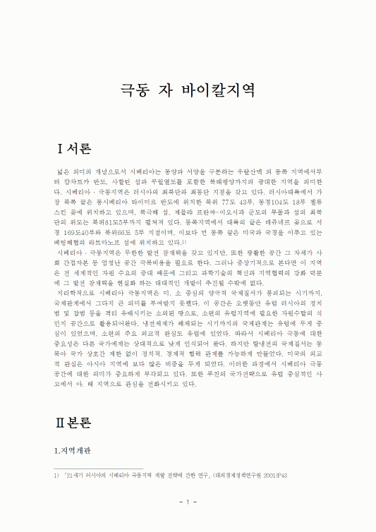 동시베리아 레포트 자료
