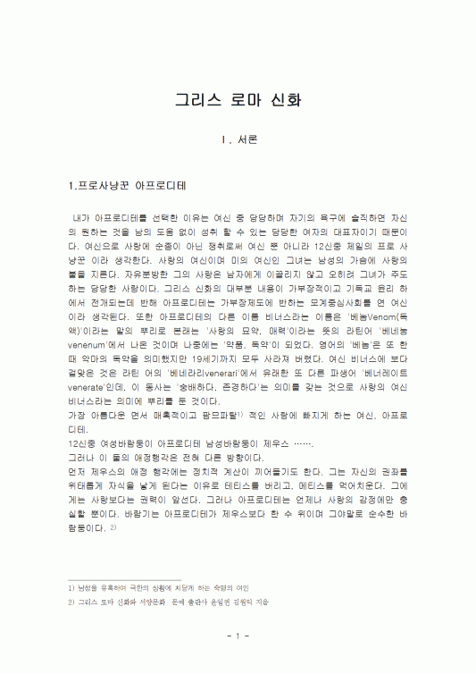 그리스신화 아프로디테