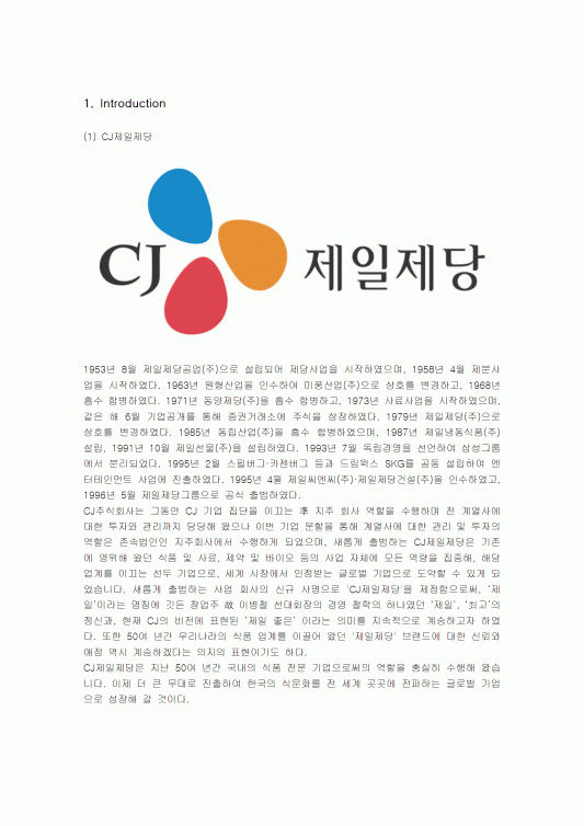 CJ제일제당 햇반의 마케팅 사례 분석