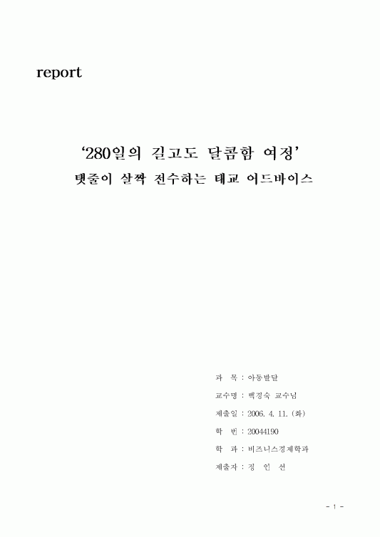 태교어드바이스