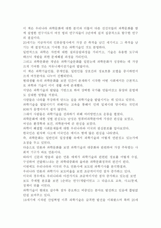 과학 문화의 이해 독후감