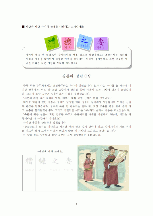 사람과 사람 사이의 관계를 나타내는 고사성어