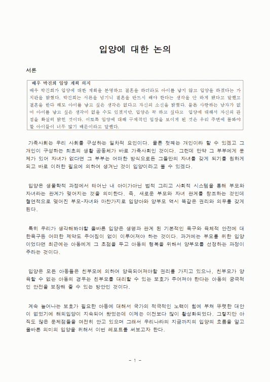 입양에 대한 논의
