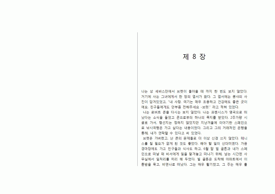 (헤밍웨이) 태양은 또 다시 떠오른다.