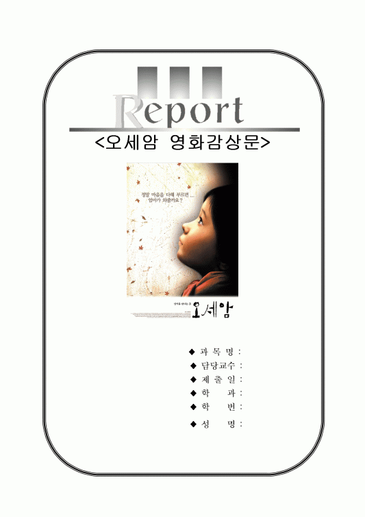 오세암영화감상문[오세암영화감상][오세암감상문][오세암 영화감상문][오세암]