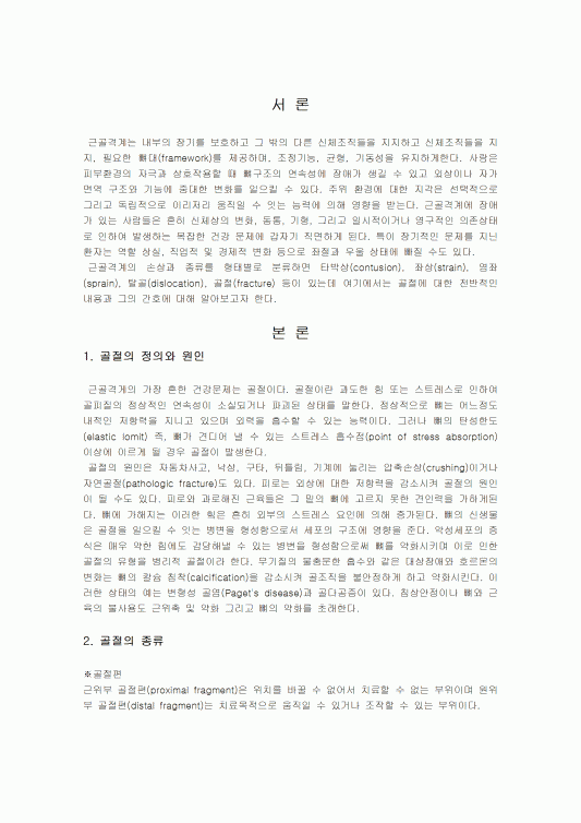 골절환자의 간호