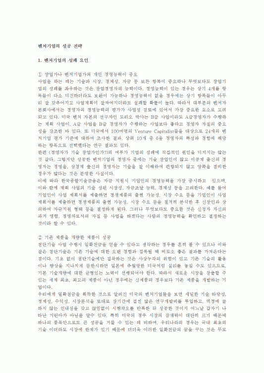 벤처기업의 성공 전략