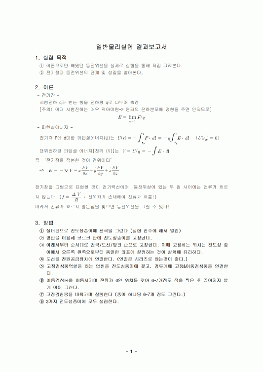 등전위선 결과보고서