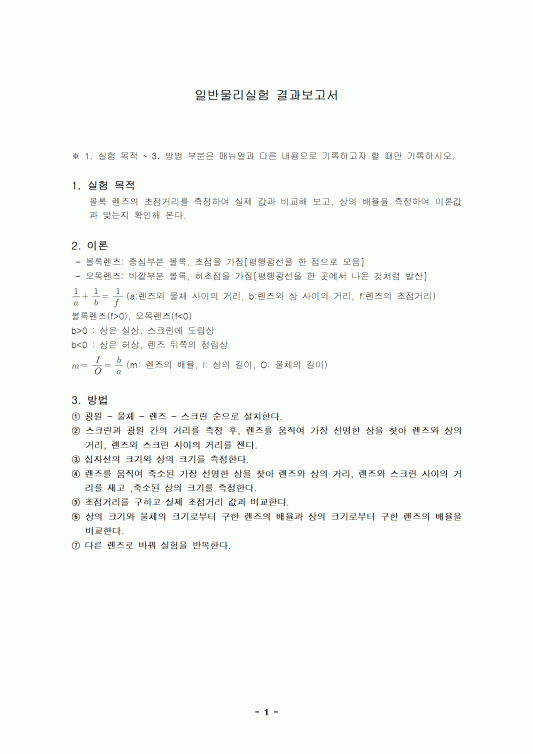 렌즈의 초점거리 결과보고서