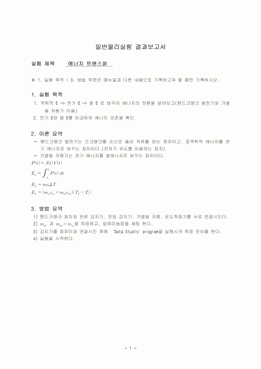 에너지 트랜스퍼 결과보고서