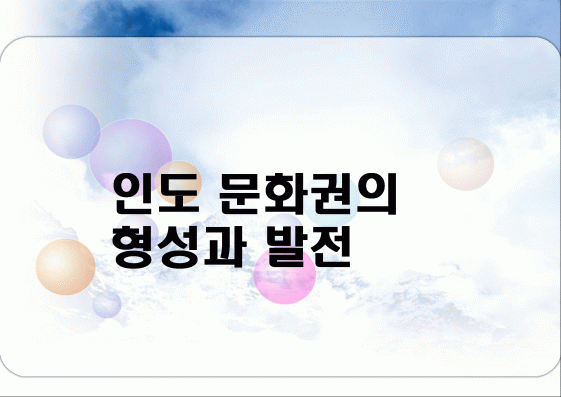 중학교 사회PPT(인도)