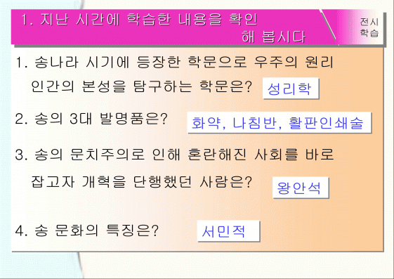 북방 유목민족의 성장(중1사회 ppt)