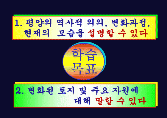 북부지방의 중심지 관서지방 ppt