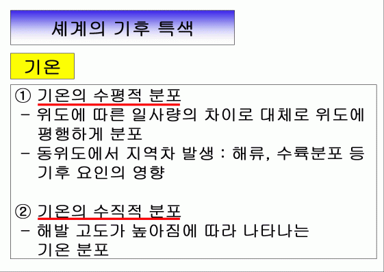세계의 기후, 대기대순환PPT