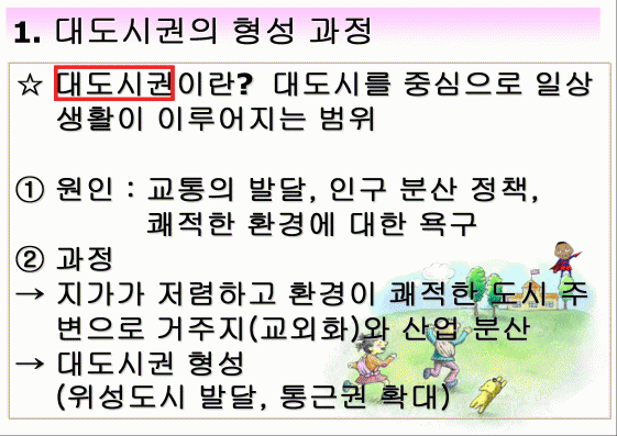 지역 생활권의 형성과 변화PPT