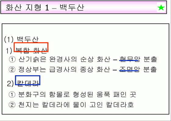 국토의 자연 환경(화산지형)PPT
