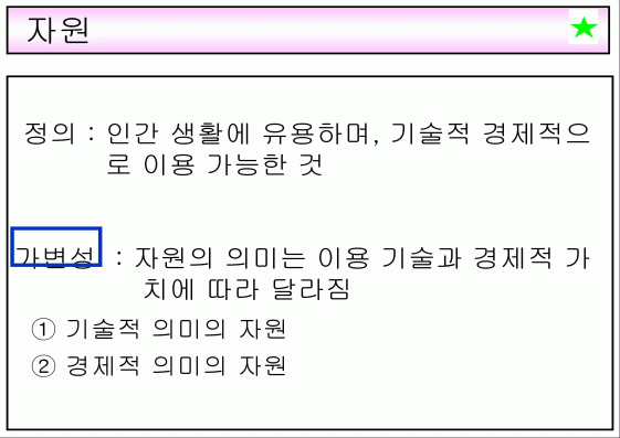 생활권 형성 기능(자원)PPT