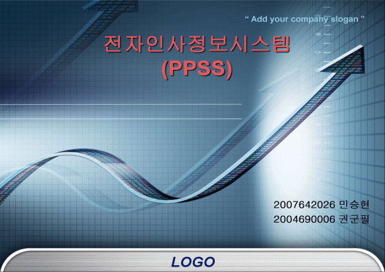 전자인사정보시스템