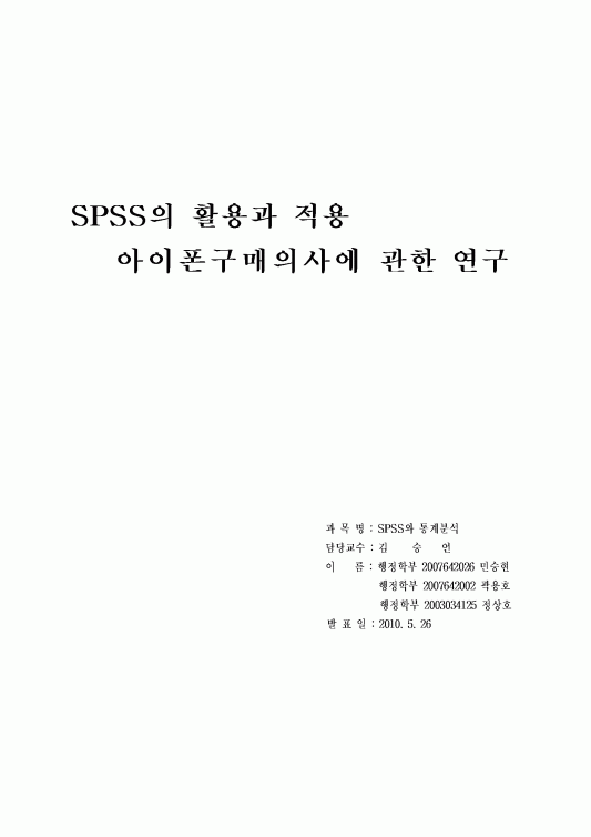 아이폰구매의사(최종)