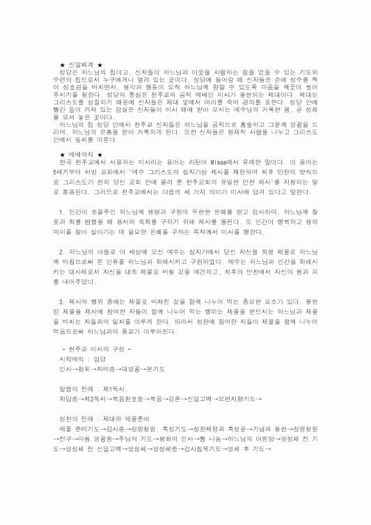 천주교간호정리
