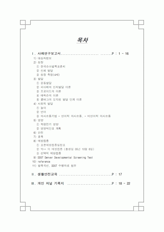 아동 사례연구보고서