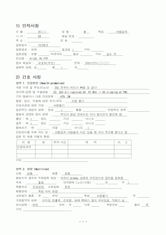case study 신경외과중환자실 질병스터디 간호사정 간호과정 간호진단 비판적성찰노트