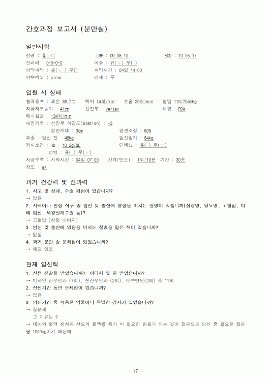 case study 분만실
