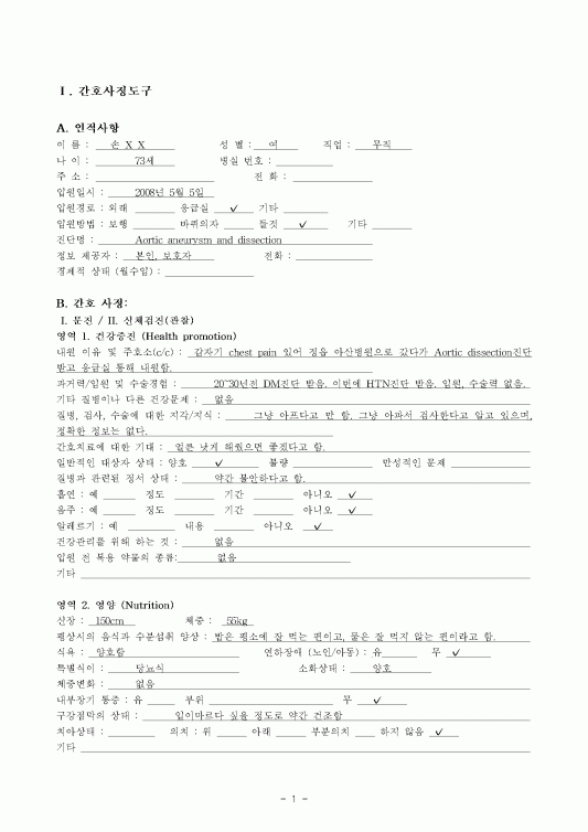 [CCU]대동맥류 (Aortic aneurysm) 대동맥 박리증 (Aortic dissection)