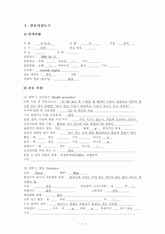 [ICU]관상동맥 조영술(CAG) 경식도 초음파 촬영술 협심증 불안정형 협심증