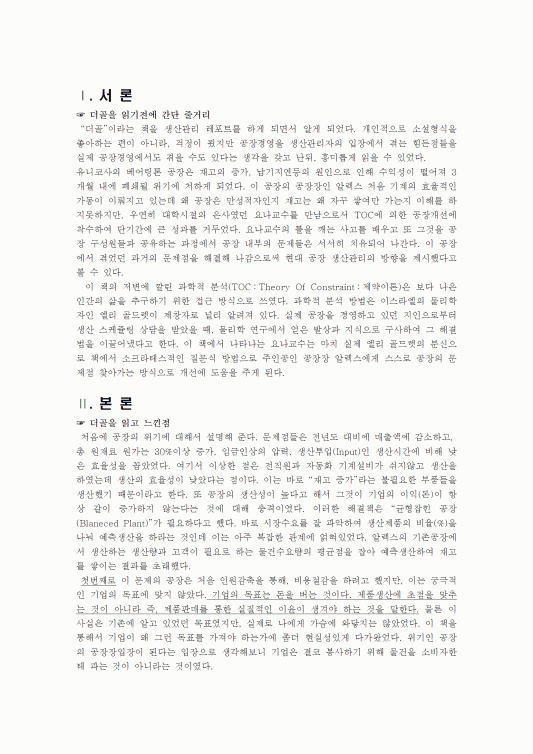 [경제]더골(TheGoal)을읽고