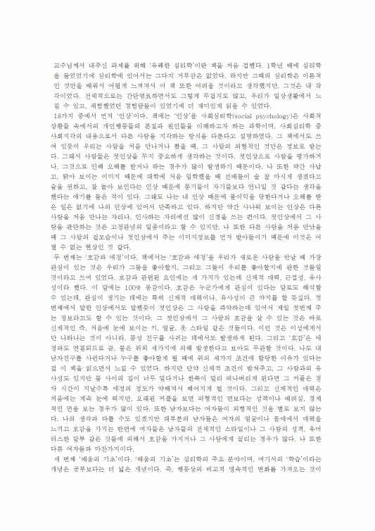 유쾌한심리학을 읽고