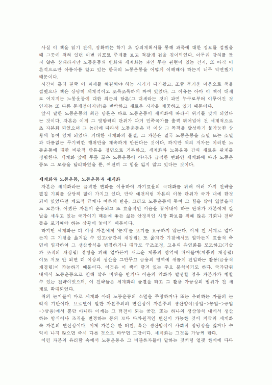 [경영]노동의힘을읽고
