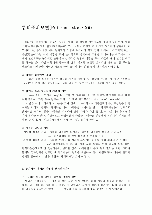 합리주의모델00