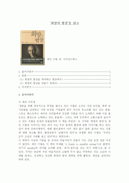 (독후감) <희망의 밥상>을 읽고