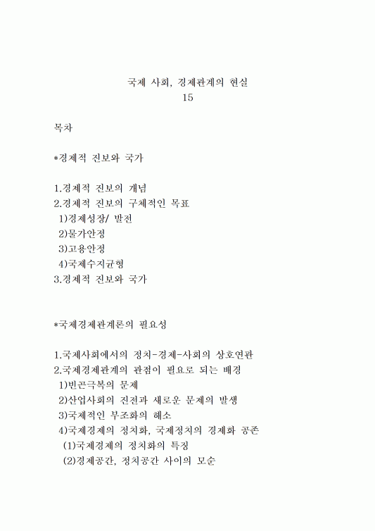 국제 사회, 경제관계의 현실