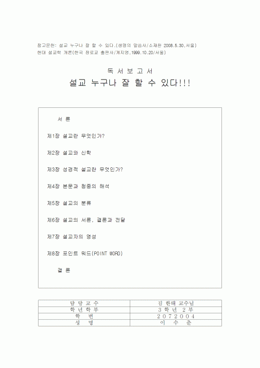 설교누구나 잘할수 있다
