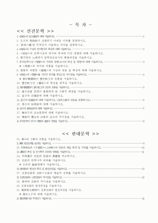 중국문학사 100문100답