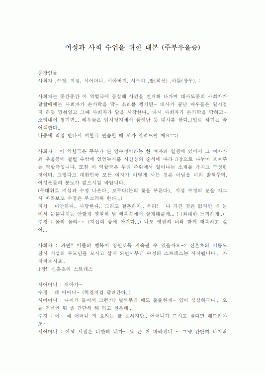 여성우울증 연극 대본