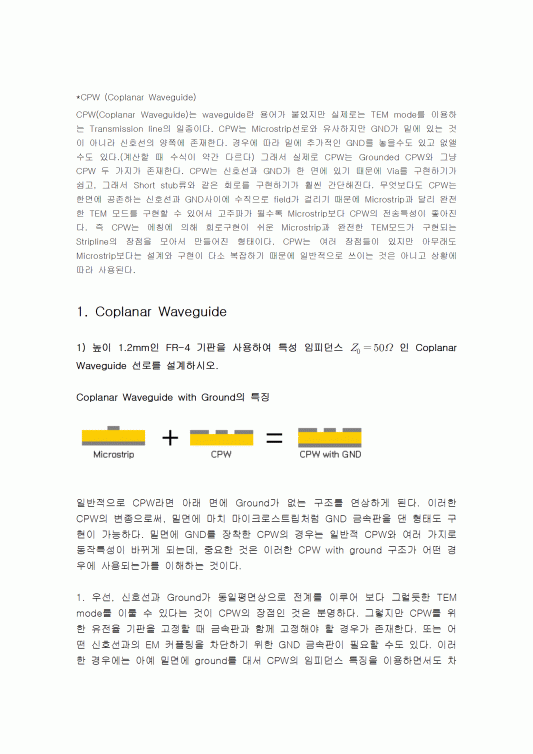 Coplanar waveguide, micristrip, coaxial cable, CBCPW 설계(매트랩코딩, 출력파형 포함)